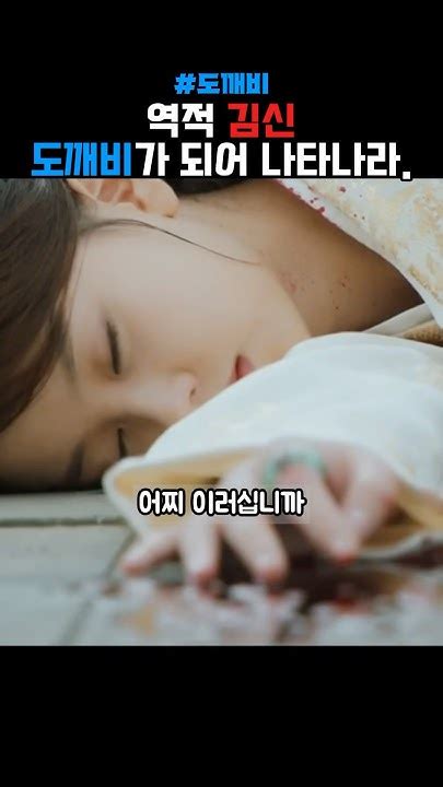 역적 김신 도깨비가 되어 나타나라 도깨비 Youtube