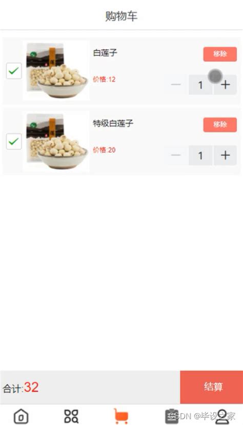 基于微信小程序的 莲子 商品销售系统 购物的设计与实现（源码 论文） v 209 中药销售小程序用例描述表 csdn博客