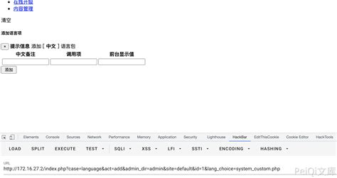 CmsEasy language admin php 后台命令执行漏洞 PeiQi文库