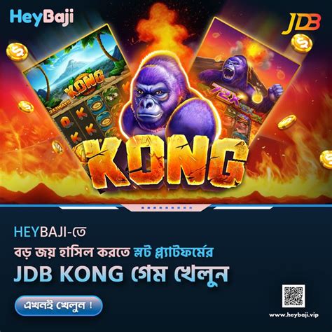 মনের প্রবল উত্তেজনায় খেলুন Jdb Kong গেম এবং উপার্জন করুন সীমাহীন অর্থ