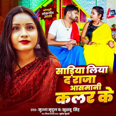 Sariya Liya Da Raja Aasmani Colour Ke Munna Mridul Youtube Music