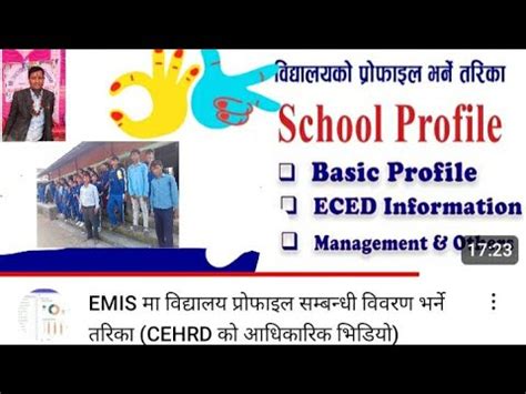 Emis मा विद्यालय प्रोफाईल सम्बन्धी विवरण भर्ने तरिका ।। How To Update School Profile Emis Youtube