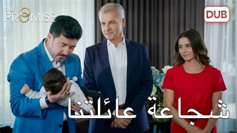 ما هو اسم ابن الأمير؟ اليمين الحلقة 398 مدبلج عربي Youtube