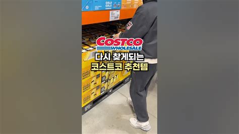다시 찾게되는 코코추천템 3가지 살림 살림팁 코스트코 Youtube