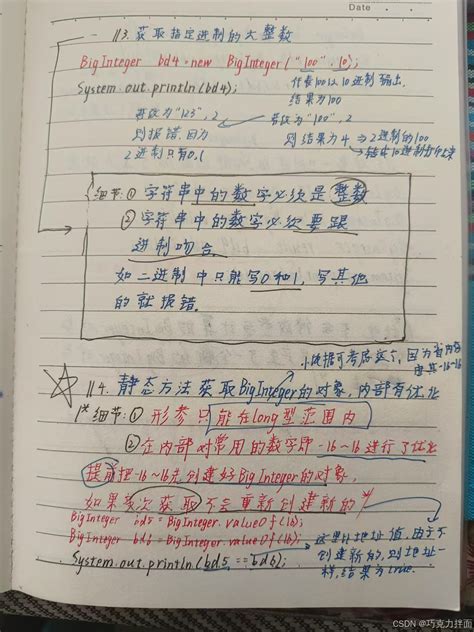 26biginteger基本使用和原理解析 Csdn博客