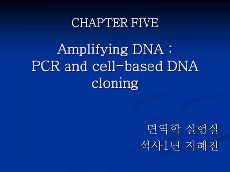 Ppt Chapter Five Amplifying Dna Pcr And Cell Based Dna Cloning Powerpoint Presentation Id