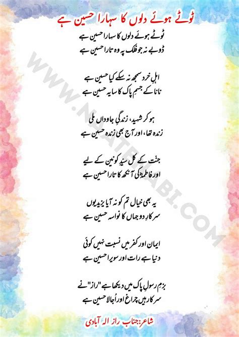 Toote Hue Dilon Ka Sahara Hussain Hai Lyrics टूटे हुए दिलों का सहारा