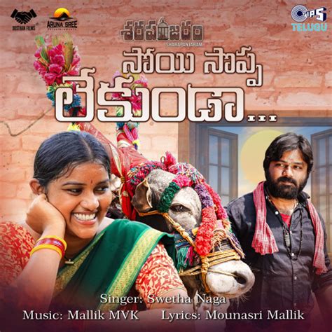 Stream Soyi Soppa From Sharapanjaram By Swetha Naga Listen Online For Free On Soundcloud
