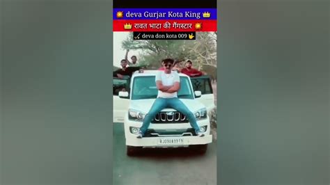 Deva Gurjar Kota Youtube