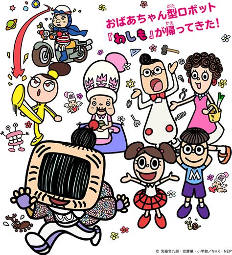 わしも Wasimo 第2シリーズ Neoapo アニメ･ゲームデータベース