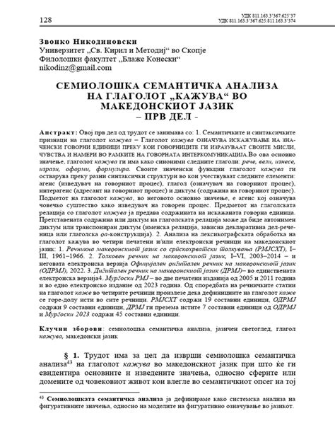 Nikodinovski Zvonko Semiološka Semantička Analiza Na Glagolot Kažuva Vo Makedonskiot Jazik