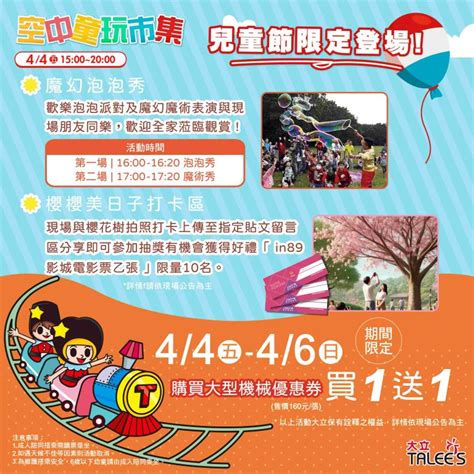 空中童玩市集 大立兒童節限定登場