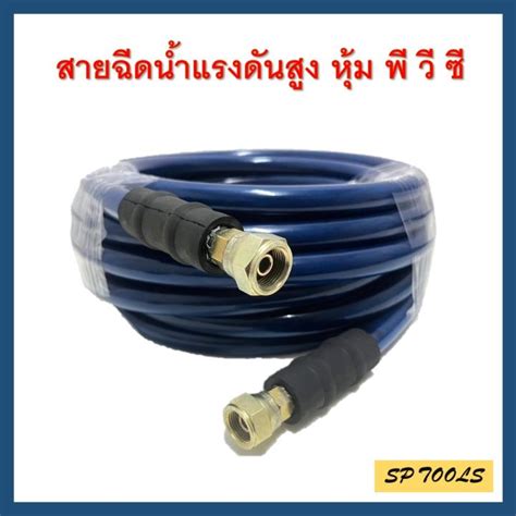 สายฉีดน้ำแรงดันสูง หุ้ม Pvc W P 400 Bar Th