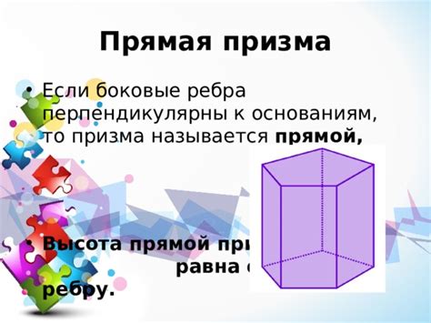 Презентация по геометрии Призма