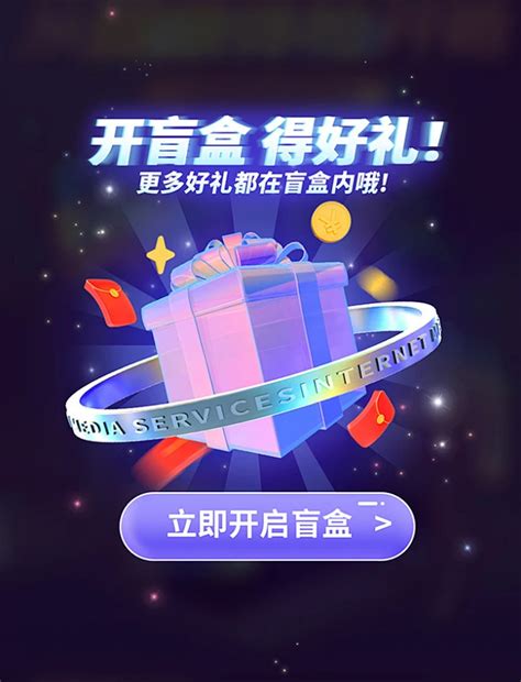 礼物礼盒盲盒弹窗 2 花瓣网