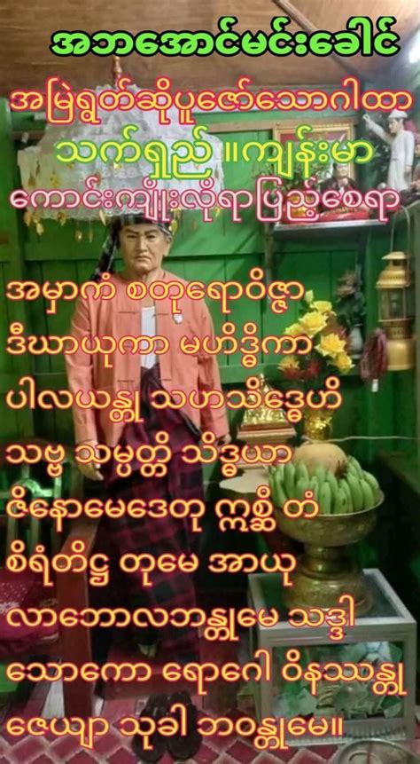 မဟာမြေ အဘအောင်မင်းခေါင်ဂါထာ အမှာကံ စတုရော ဝိ ဇ္ဇာ Facebook