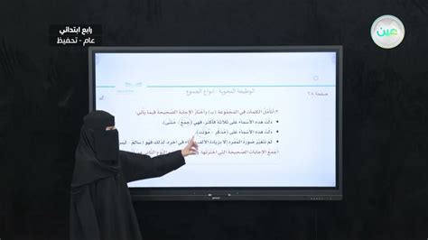 الوظيفة النحوية أنواع الجموع 2 لغتي الجميلة رابع ابتدائي Youtube