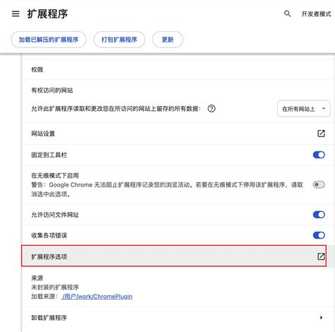 chrome 插件开发入门