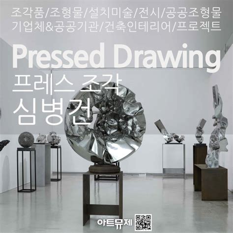 심병건 심병건 작가 금속조각가
