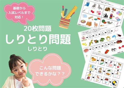 【無料の小学校受験問題】しりとり問題の無料プリントと二人の子供達と乗り越えた方法 【無料】お受験プリント