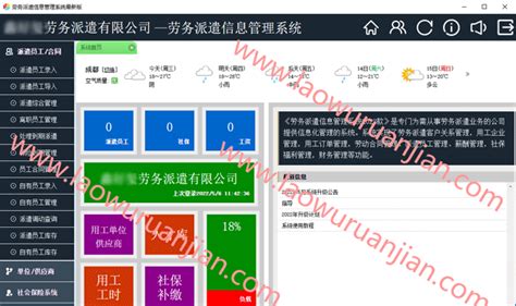 劳务派遣信息管理系统软件 劳务派遣信息管理系统 劳务派遣系统 劳务派遣软件 劳务派遣管理软件 信息管理系统清单