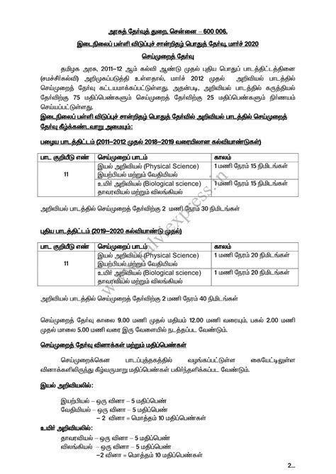 10th Science Practical Exam Instructions New Syllabus 2019 2020