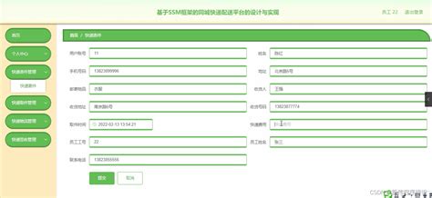 基于框架的同城快递配送平台的设计与实现 源码 开题 csdn博客