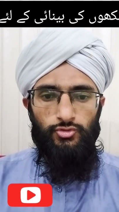 آنکھوں کی بینائی کے لئے وظیفہ 03045629155 Youtube