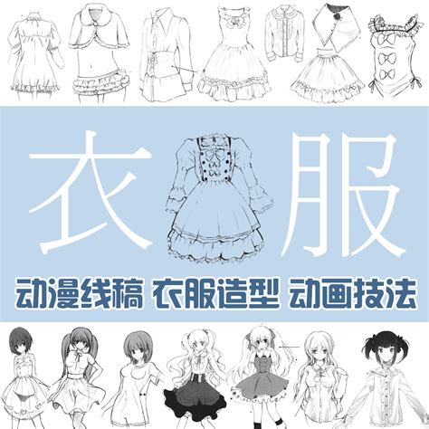 绘画素材服装卡通服装绘画素材服装绘画图片简笔画大山谷图库