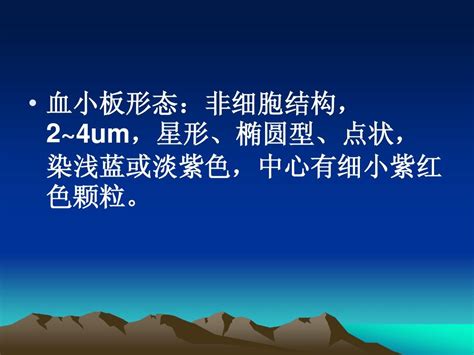 巨核细胞系形态识别word文档在线阅读与下载免费文档