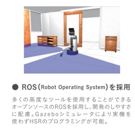 Ros勉強記録 新しいtoyota Hsr発表
