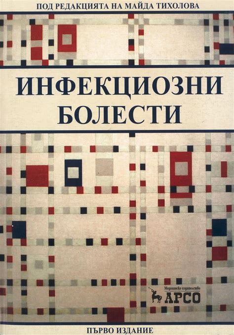 Инфекциозни болести, Майда Тихолова - Сити Център Варна МЕДИЦИНСКА ...