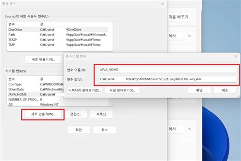윈도우 Java 환경 변수 설정하는 방법 달리는꼬마