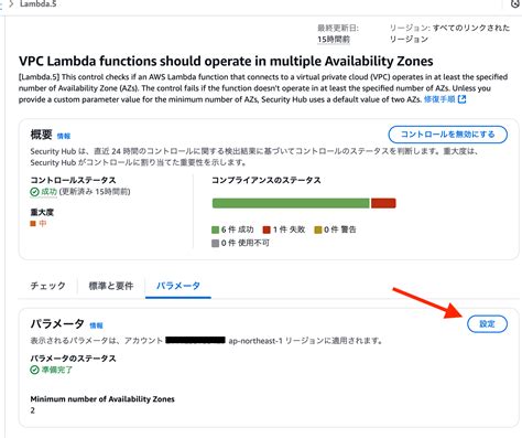 【security Hub修復手順】 Lambda5 Vpc Lambda 関数は複数のアベイラビリティーゾーンで動作する必要があります