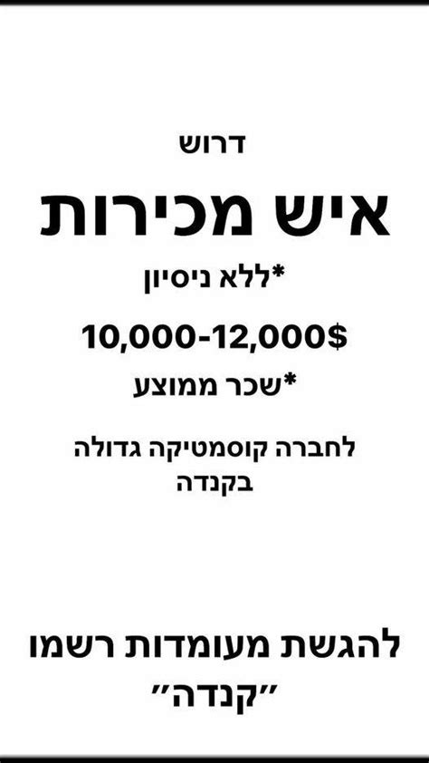 עבודות לישראלים בחו״ל מחפשים עבודה בחו״ל