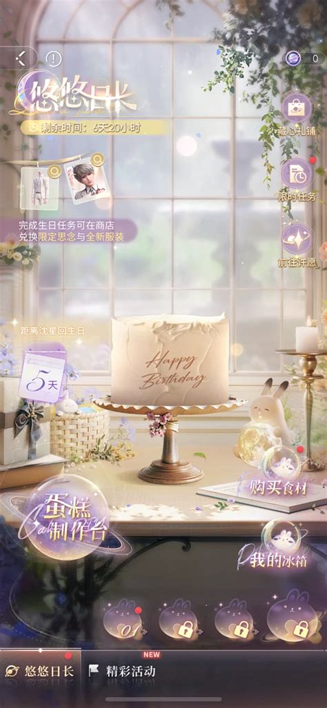 恋与深空 悠悠日长（沈星回2024生日） 活动主界面 花瓣网