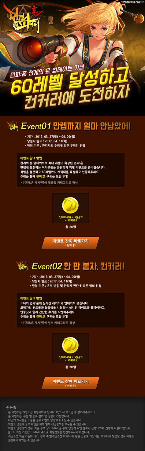 던전앤파이터 No1 커뮤니티 던전앤파이터 게임조선 일반 던파 조선 던파혼 대규모 업데이트 기념 이벤트 진행