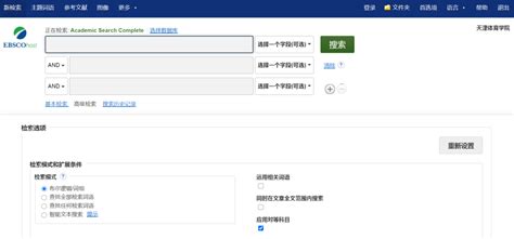 电子资源学习园地 如何在ebsco数据库中一键翻译全文 体院图书馆