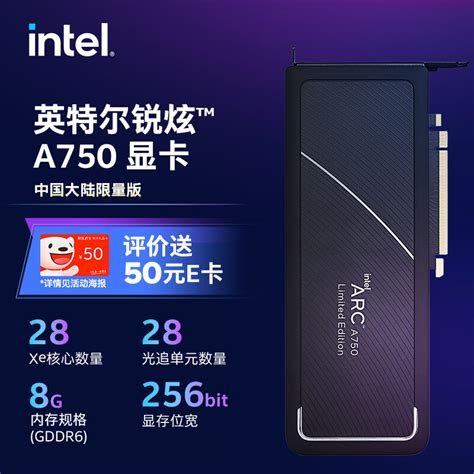 英特尔（intel）锐炫 arc a750 独立显卡8g 中国大陆限量版 台式机电竞游戏专业设计显卡 京东商城【降价监控 价格走势 历史价格