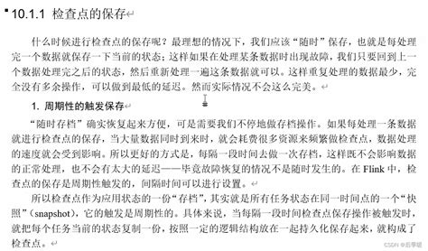 Flink检查点机制详解 Csdn博客