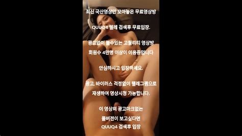 틴트녀 국산야동 최신야동 한국야동 풀버전 무료입장 링크 텔레그램 Quuq4 Doll Face Eporner