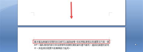 word 小教室 使用「分頁符號」固定頁首，別再重複按 enter 鍵分頁了 就是教不落 給你最豐富的 3c 資訊、教學網站