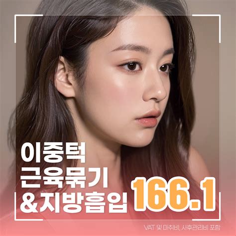 기린 이중턱근육묶기and지흡 By 기린성형외과 강남언니 1등 성형수술and피부시술 정보앱