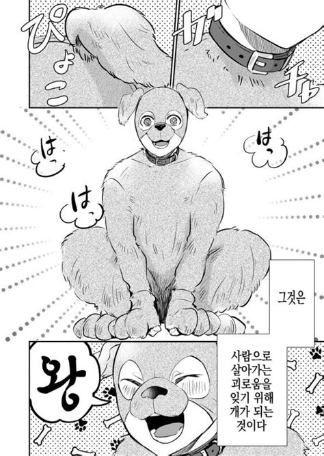 난 개가 될거야 치지직 에펨코리아