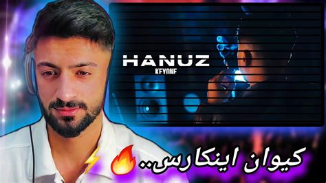 ری اکشن به رپ دری آهنگ هنوز از کیوان تمیز و عاشقانه ️‍🔥⚡️ سبک متفاوت از کیوان Youtube