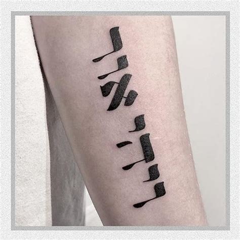 24 Inspirational Hebrew Tattoo Designs With Meanings