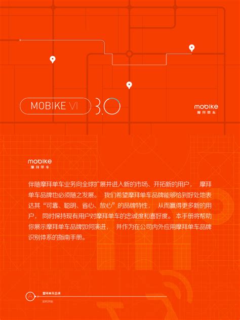 摩拜单车vi设计手册 pdf
