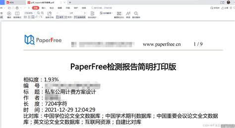 Python实现打开文件的密码破解，且展示破解密码怎么通过源代码查看pdf密码 Csdn博客