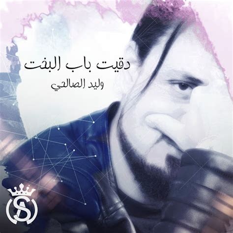 دقيت باب البخت Youtube Music