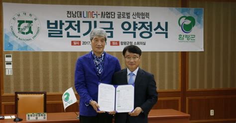 함평군번영회 김성모 회장 전남대에 발전기금 쾌척